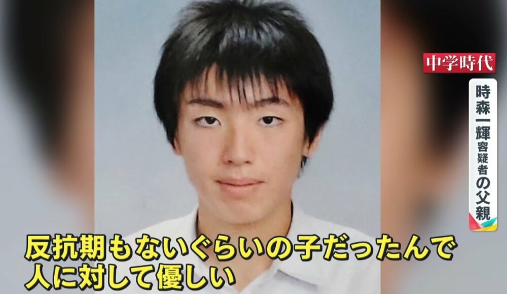 時森一輝の犯行動機4選まとめ！『交際関係をめぐる悩み』別れ話で逆上か⁈ | media futuretide