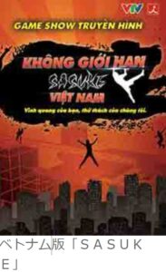 SASUKEの海外人気が高いのはなぜ？忍者とマリオの掛け算が成功の鍵？ | media futuretide